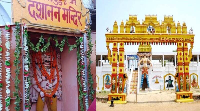 Dashanan Mandir : एक ऐसा मंदिर, जहां दशहरे के दिन नहीं होता रावण दहन ...